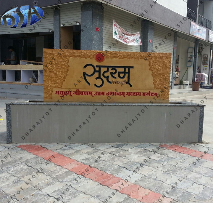 Marble stone name plate online by manufacturer from India – Dharajyot ...